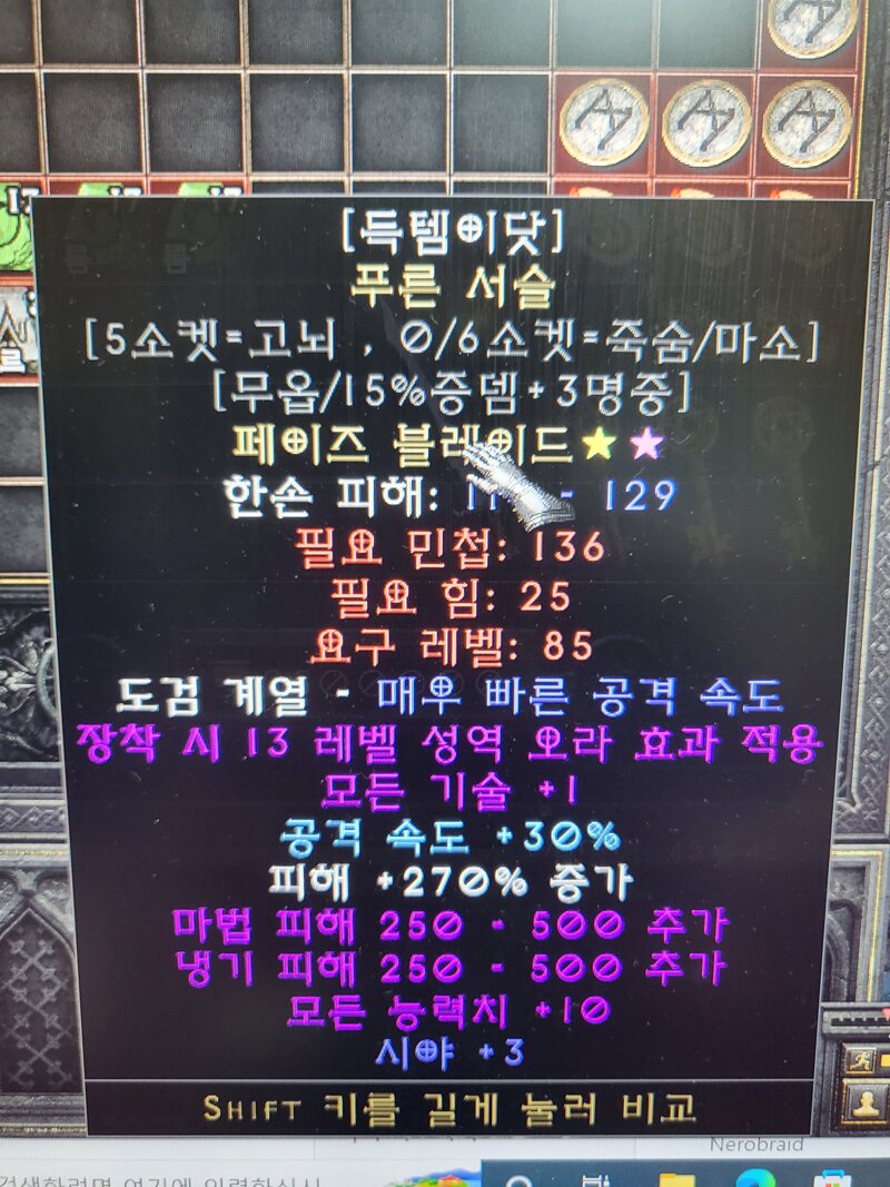 올으뜸 같은데 디아블로2 득템and자랑 게시판 디아블로2 인벤
