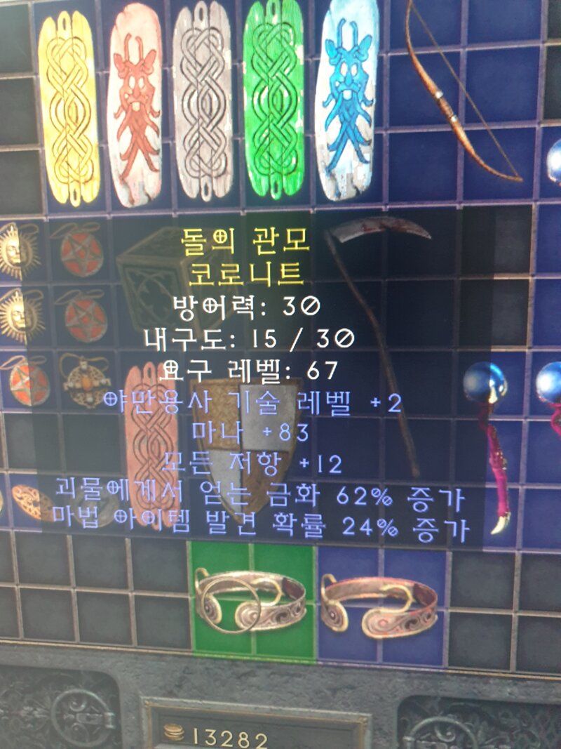 뚜껑 환인거죠 디아블로2 득템and자랑 게시판 디아블로2 인벤