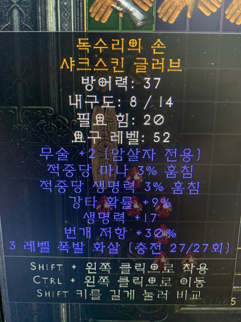 어쌔 형님들 장갑좀 봐주세여~~ 디아블로2 암살자 게시판 디아블로2 인벤
