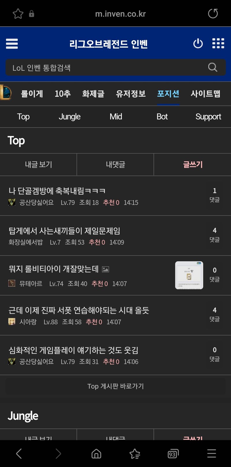 리그오브레전드 인벤 모바일에서 포지션게 가려면 이렇게 보임 Lol 탑 게시판