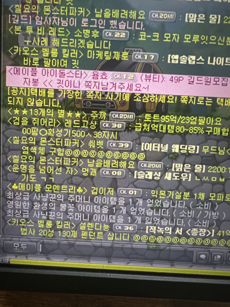 메이플스토리 인벤 헐 ㅅㅂ 이게 섹스지 메이플스토리 인벤 자유게시판