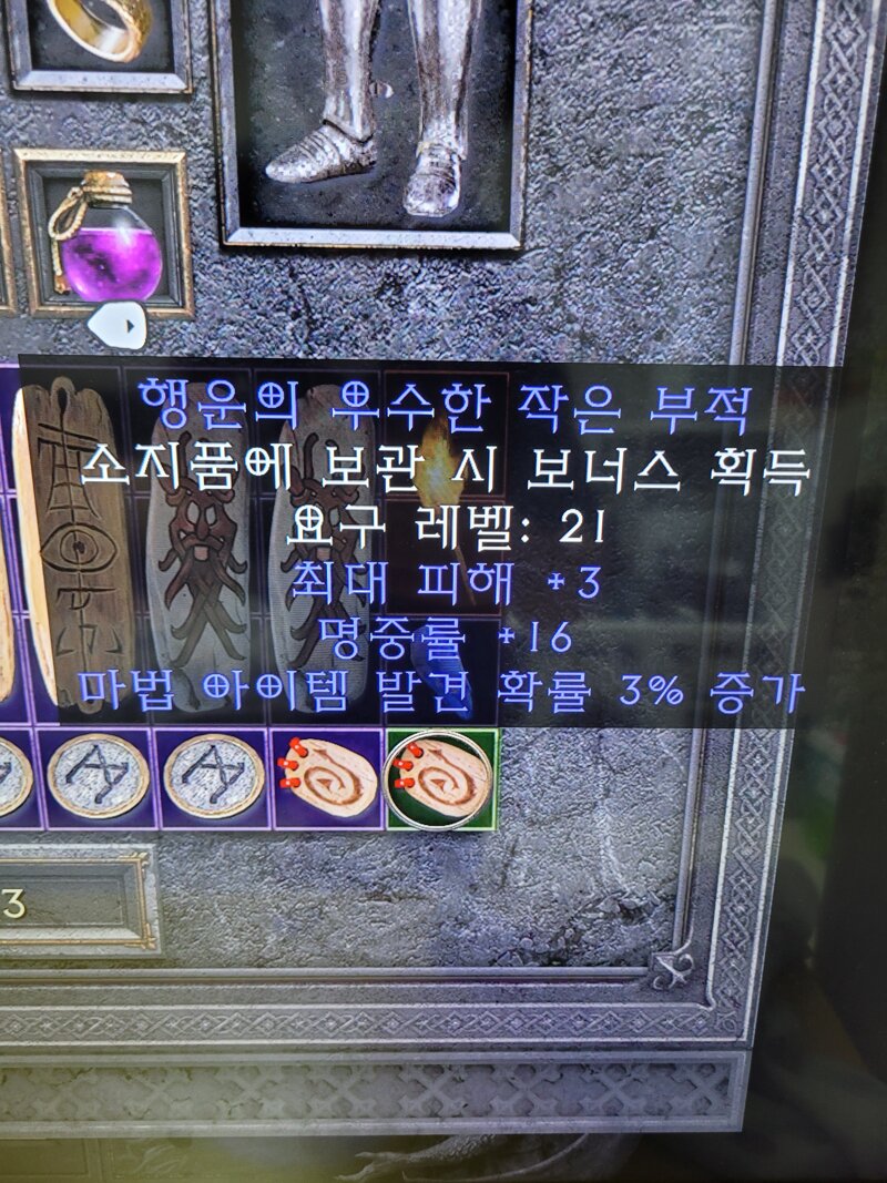 그리형 이거 부적 득일까요 디아블로2 득템and자랑 게시판 디아블로2 인벤