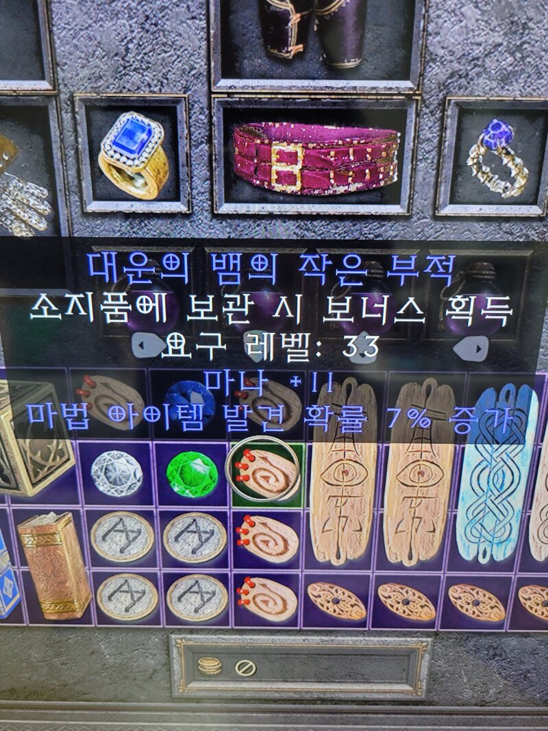 그리형 이거 부적 득일까요 디아블로2 득템and자랑 게시판 디아블로2 인벤