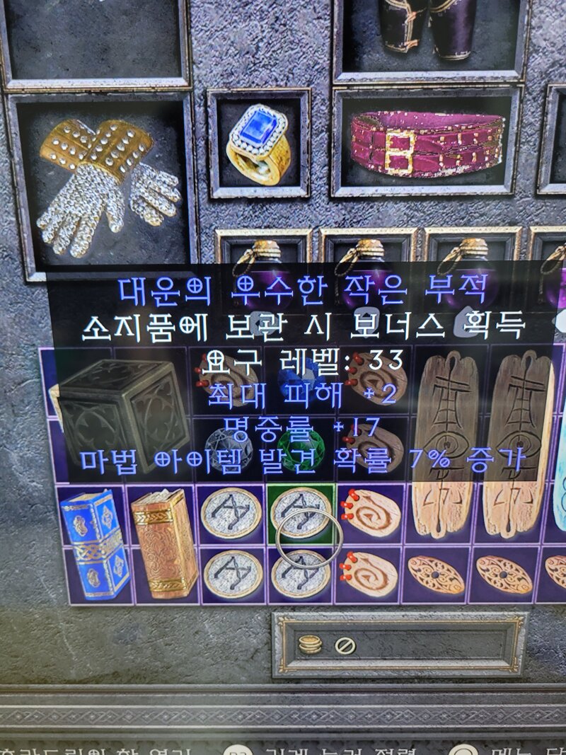 그리형 이거 부적 득일까요 디아블로2 득템and자랑 게시판 디아블로2 인벤