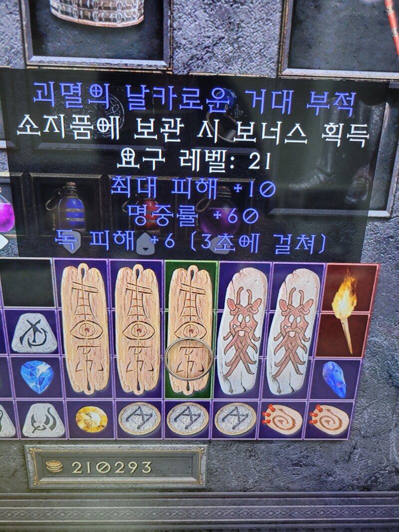 그리형 이거 부적 득일까요 디아블로2 득템and자랑 게시판 디아블로2 인벤