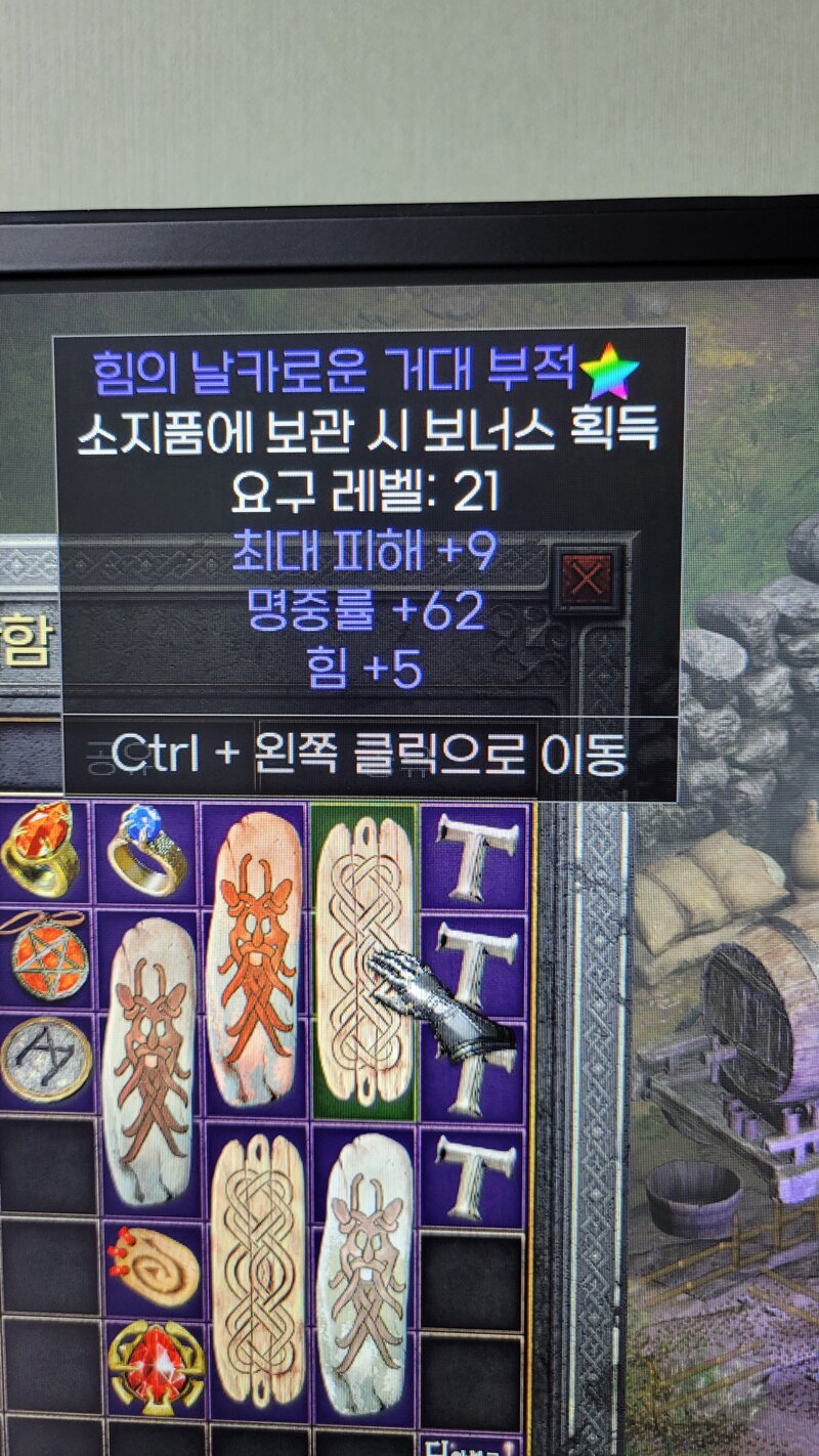 거대참 시세있을까요 디아블로2 득템and자랑 게시판 디아블로2 인벤