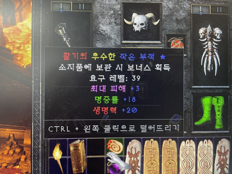 득입니다 디아블로2 득템and자랑 게시판 디아블로2 인벤