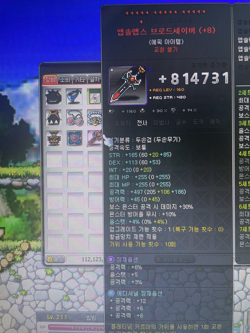 메이플스토리 인벤 얼마에팔면되나요 메이플스토리 인벤 질문과 답변 게시판