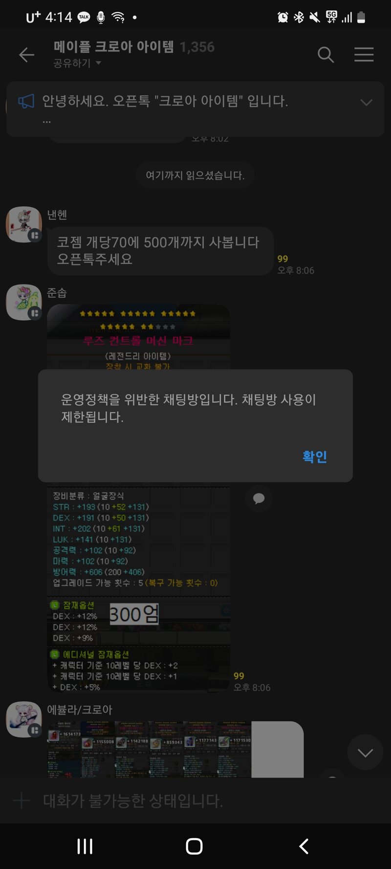 메이플스토리 인벤 크로아톡방도 터졌네 메이플스토리 인벤 자유게시판