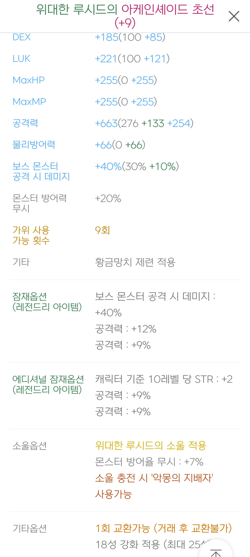 메이플스토리 인벤 이 무기 얼마나 할까요 메이플스토리 인벤 도적 직업게시판