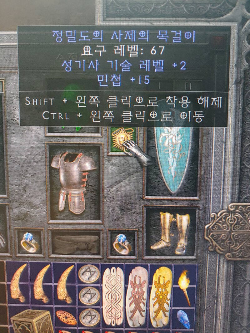 내 팔라딘 목걸이 디아블로2 자유 게시판 디아블로2 인벤