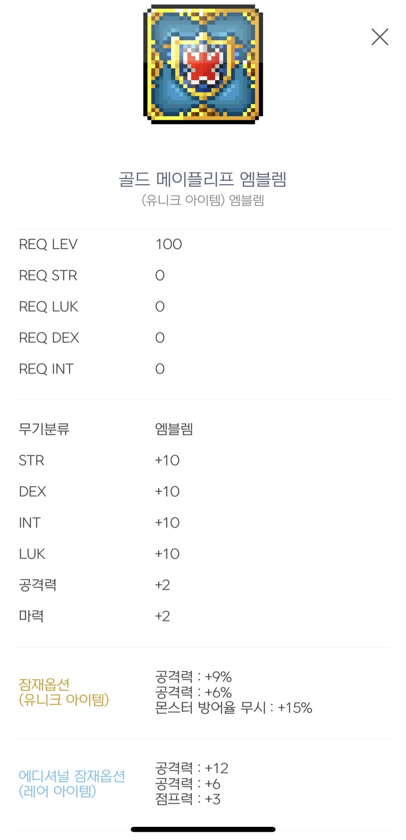 메이플스토리 인벤 메린이질문 엠블렘 쓸만한건가요 메이플스토리 인벤 해적 직업게시판