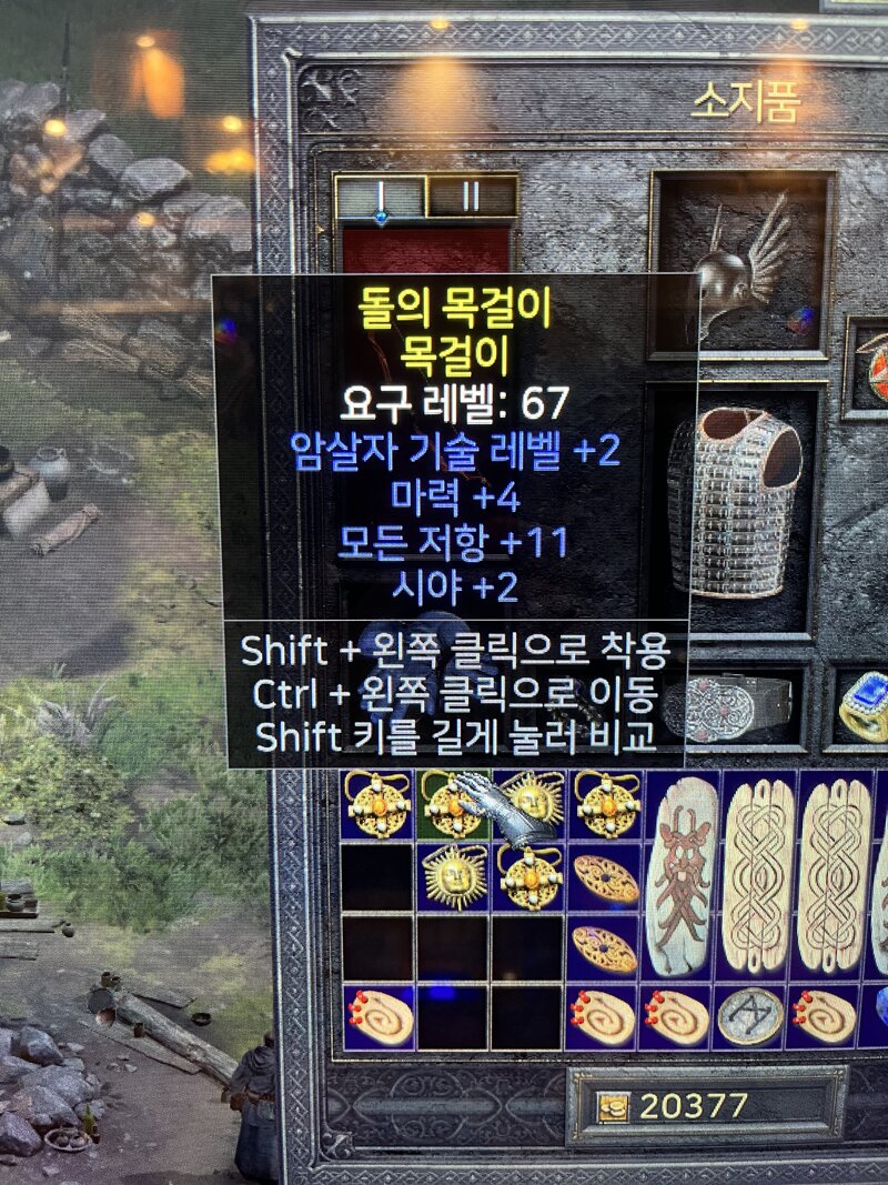 감정부탁 드립니다 디아블로2 득템and자랑 게시판 디아블로2 인벤