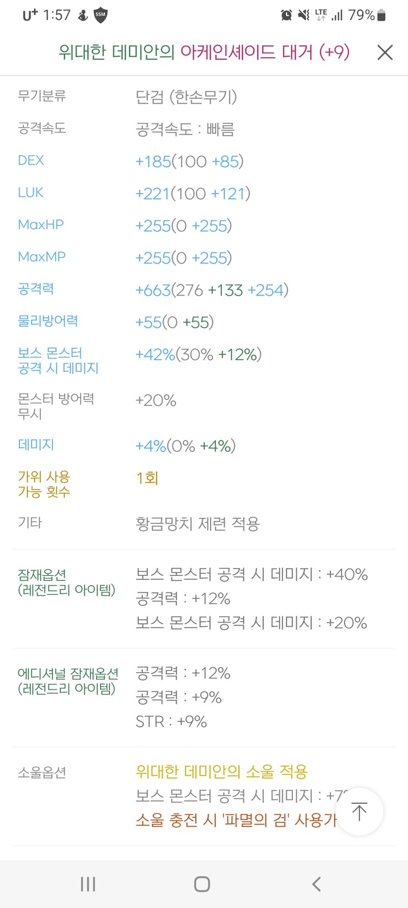 메이플스토리 인벤 59층인데 해방하면 몇층 오를까요 메이플스토리 인벤 도적 직업게시판