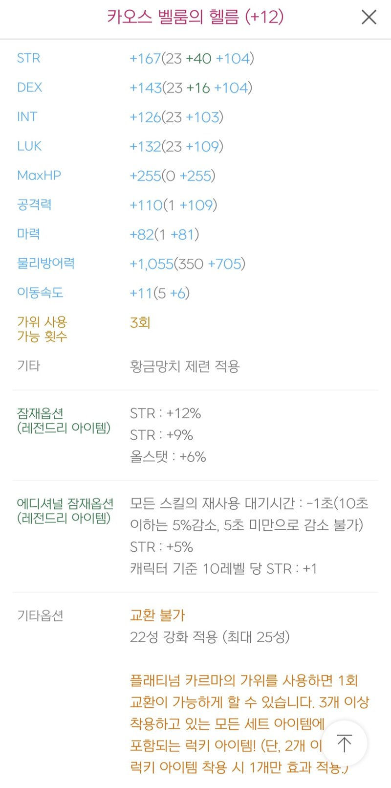 메이플스토리 인벤 해방하기에 쿨뚝으로 쓸만할까요 메이플스토리 인벤 전사 직업게시판