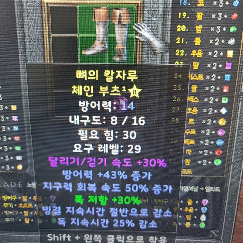 이 부츠 시세있나요 디아블로2 득템and자랑 게시판 디아블로2 인벤