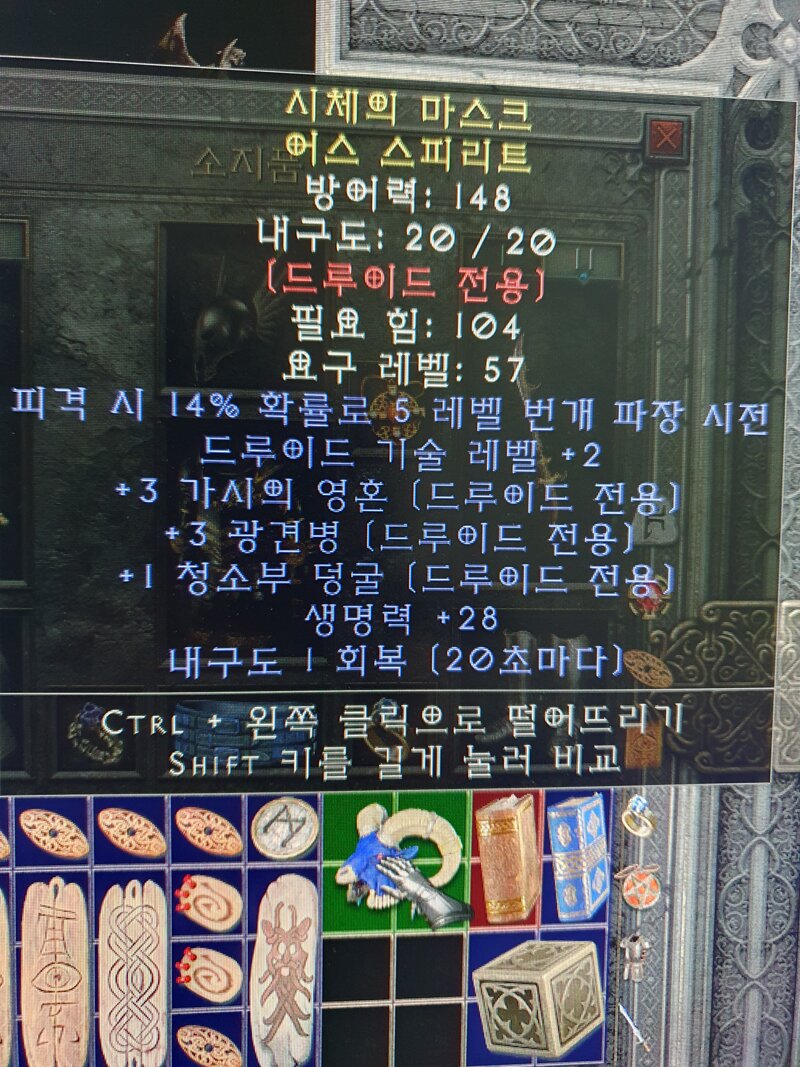 드루 뚜껑인데 뭐가 많이 붙긴했네요 디아블로2 득템and자랑 게시판 디아블로2 인벤