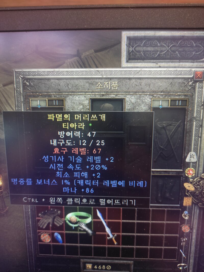형아들 이거좀 봐주세요 디아블로2 득템and자랑 게시판 디아블로2 인벤