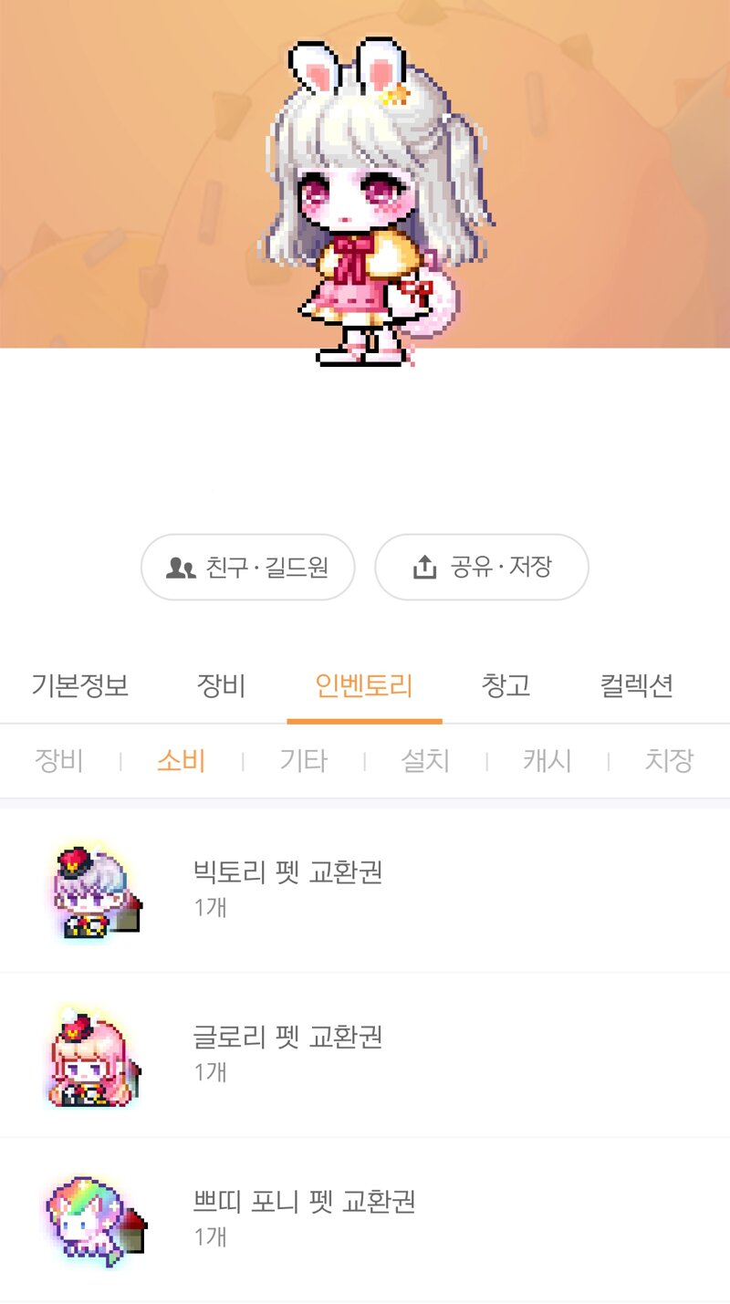 메이플스토리 인벤 자석펫 당첨댔는데 어떻게할까 메이플스토리 인벤 자유게시판