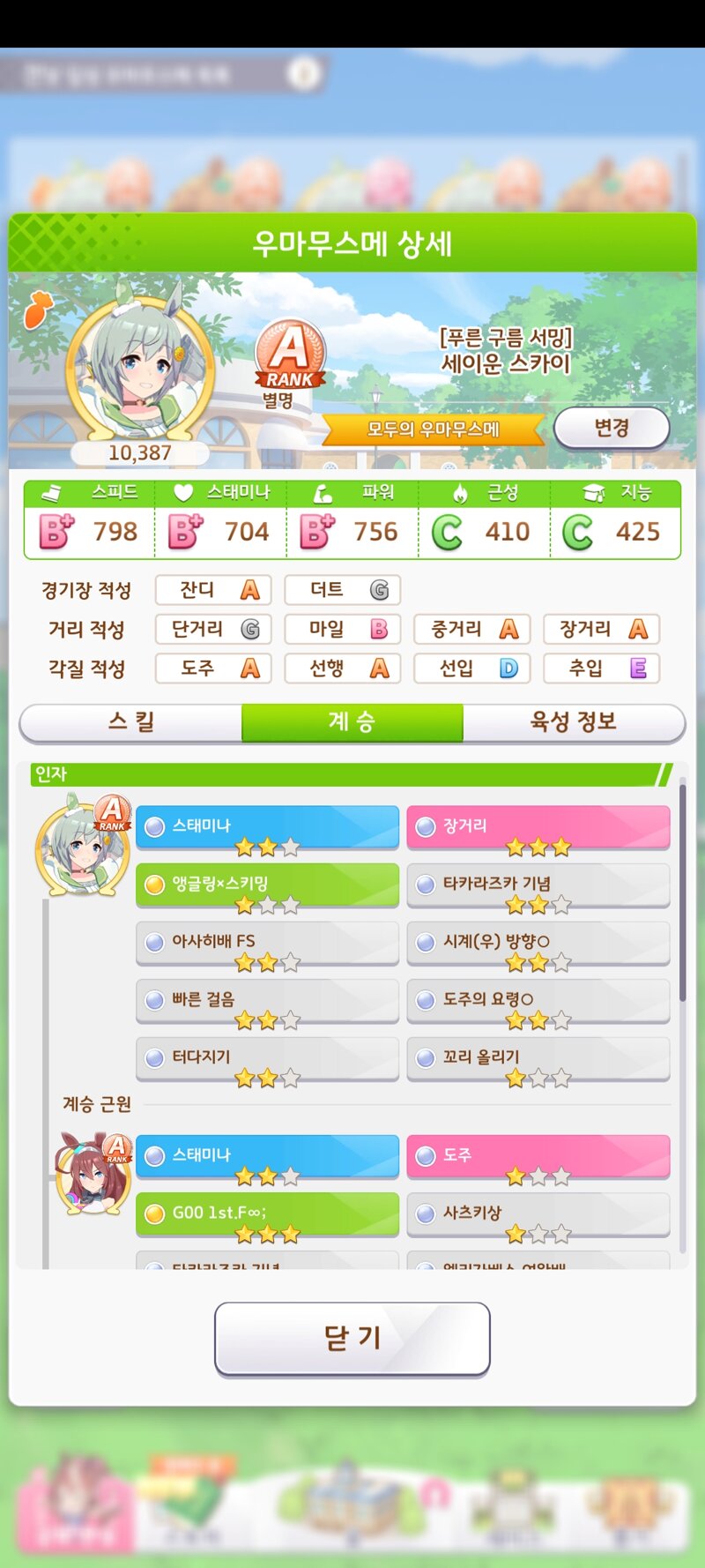 우마무스메프리티 더비 인벤 뭔가 아쉬운 인자지만 우마무스메 자유 게시판
