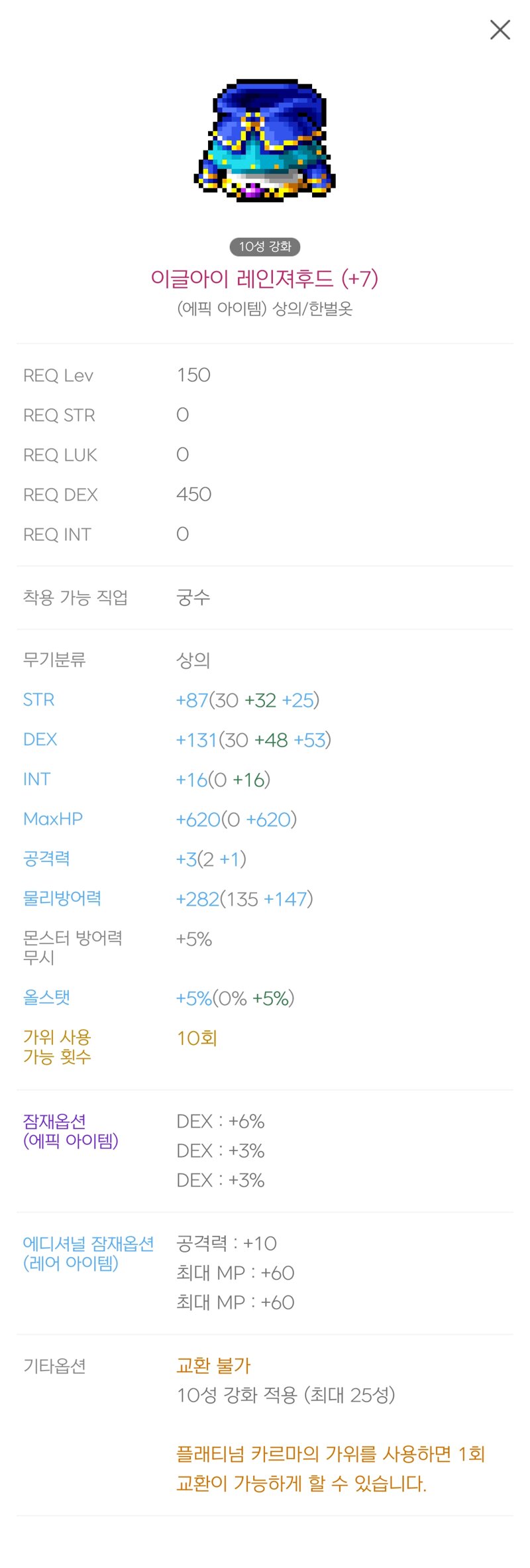 메이플스토리 인벤 40억정도 템샀는데 잘산건지 봐주세요 고수님들 메이플스토리 인벤 궁수 직업게시판