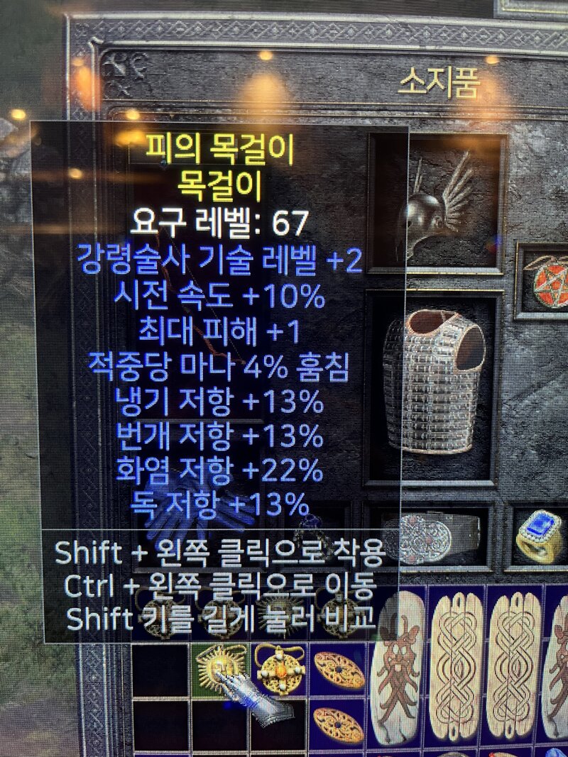 감정부탁 드립니다 디아블로2 득템and자랑 게시판 디아블로2 인벤