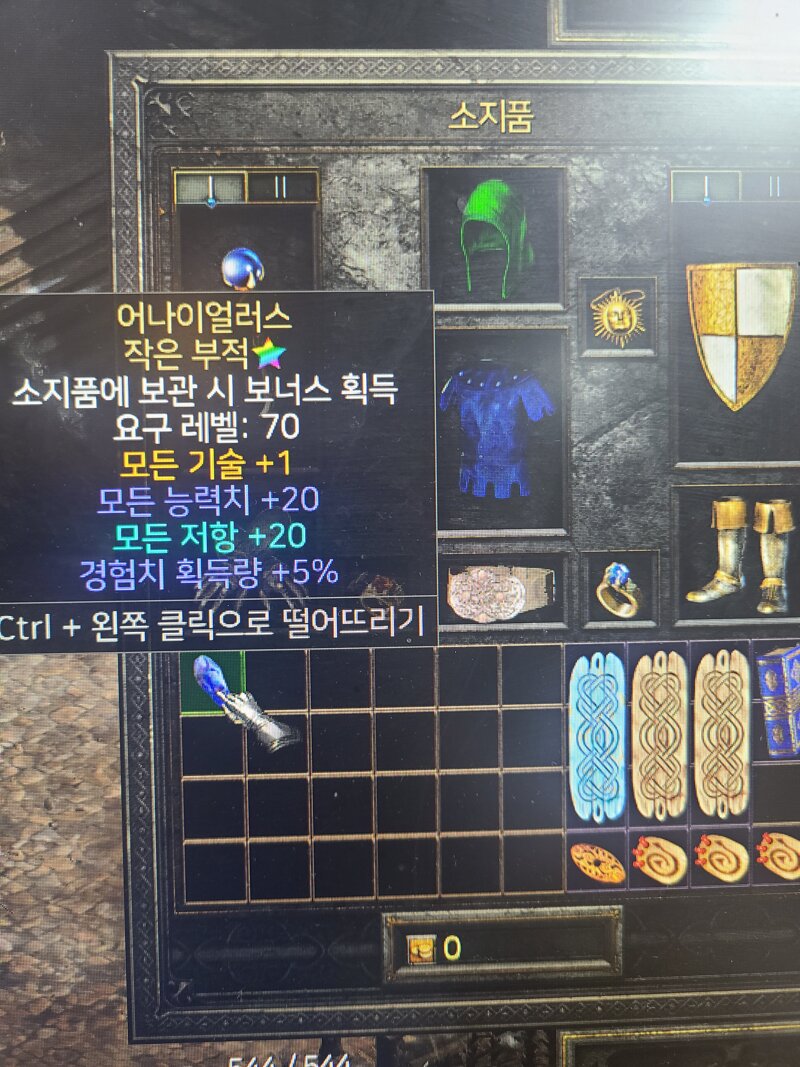 디아인생 첫 득이네요 디아블로2 자유 게시판 디아블로2 인벤