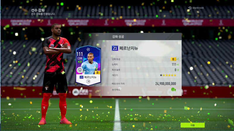 Fc 온라인 인벤 나 오늘 생일인가 Fc 온라인 인벤 득템강화 자랑 게시판