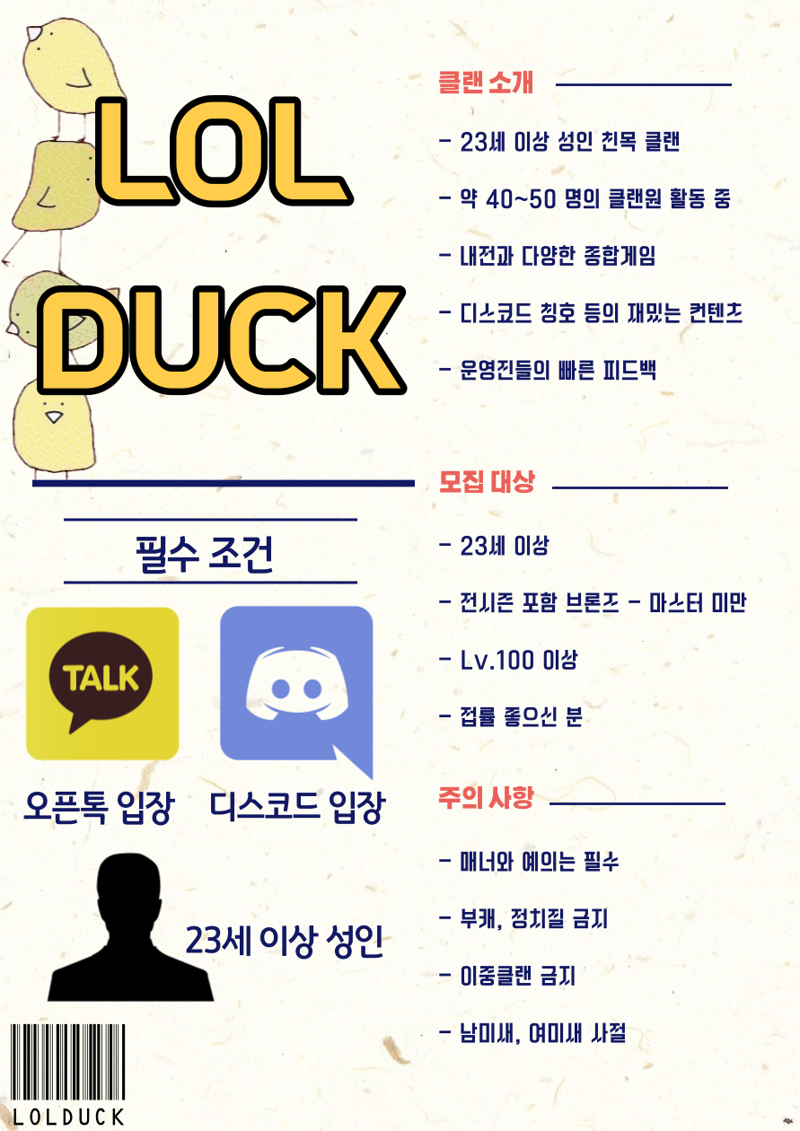 리그오브레전드 인벤 성인친목내전닉변x ️롤덕lol Duck으로 초대합니다 Lol 파티 매칭 게시판