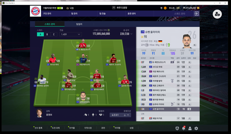 Fc 온라인 인벤 220급여 1700억 뮌헨 1000억 Bp Fc 온라인 인벤 팀전술 평가 상담 게시판