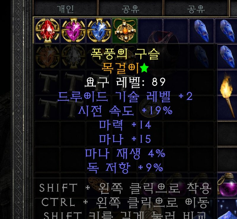 드루도 광패아뮬 쓰나요 2스킬 19패캐 디아블로2 드루이드 게시판 디아블로2 인벤