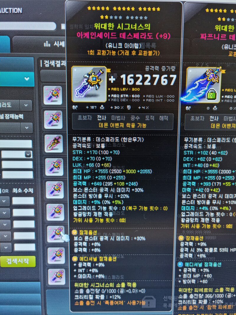 메이플스토리 인벤 무기 둘중 뭐가 나을까요 메이플스토리 인벤 전사 직업게시판