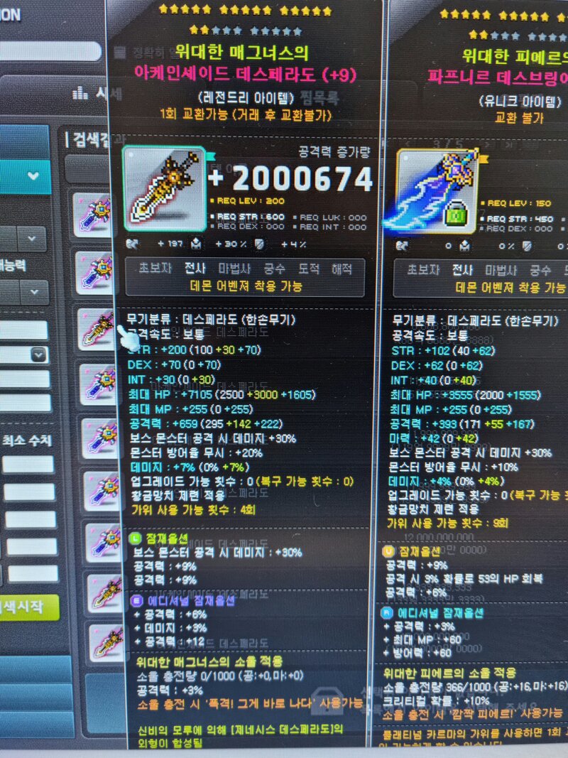메이플스토리 인벤 무기 둘중 뭐가 나을까요 메이플스토리 인벤 전사 직업게시판