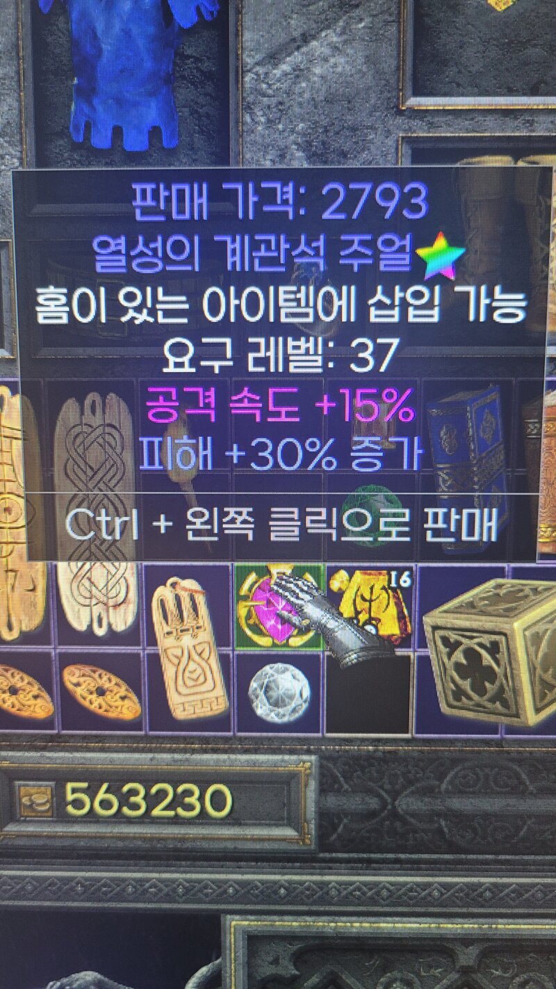 증속주얼 디아블로2 득템and자랑 게시판 디아블로2 인벤