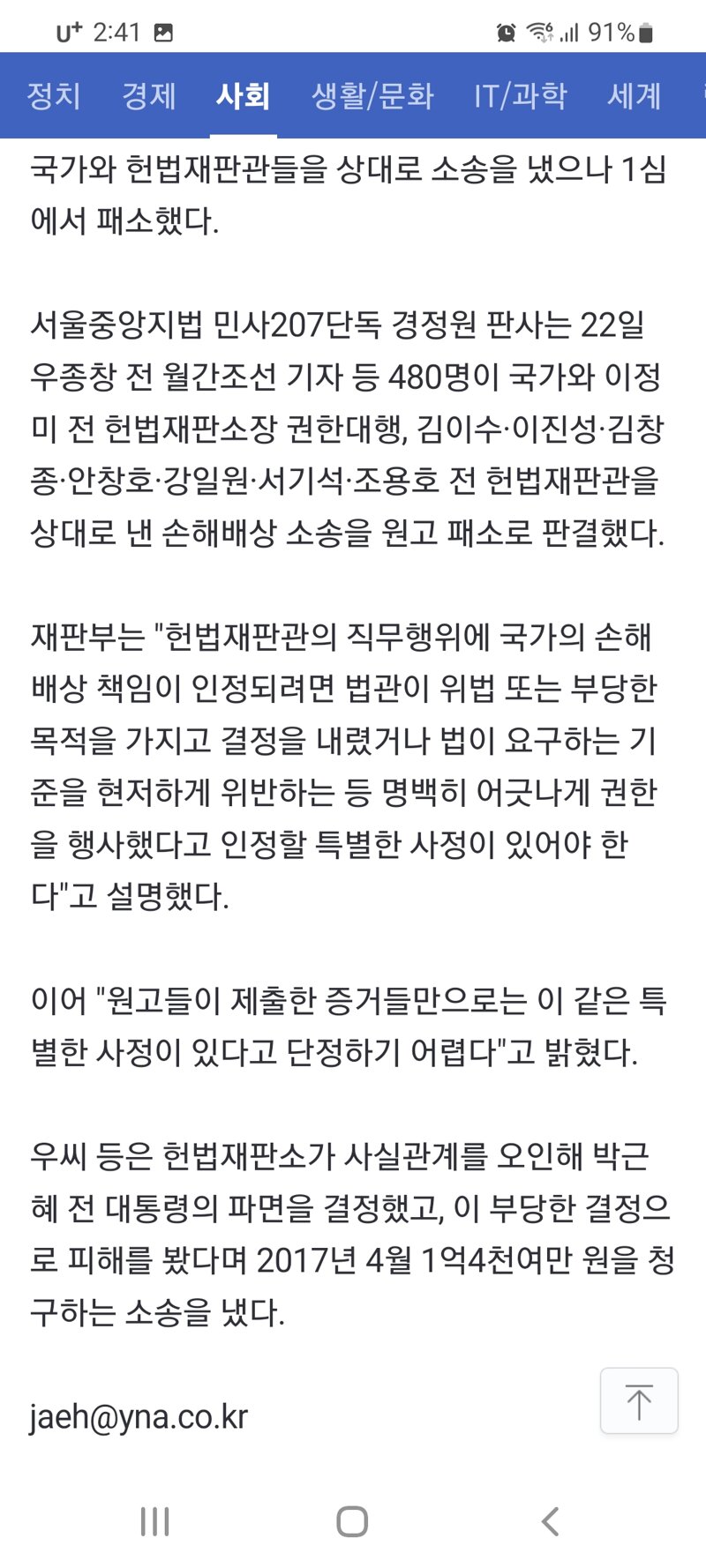 박근혜파면 부당하다는 지지자들 패소 오픈이슈갤러리 인벤