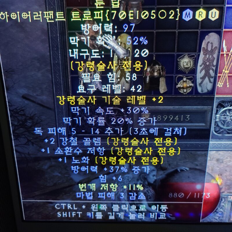 네크 쌍패 레어방패 한번만 봐주세요 디아블로2 득템and자랑 게시판 디아블로2 인벤