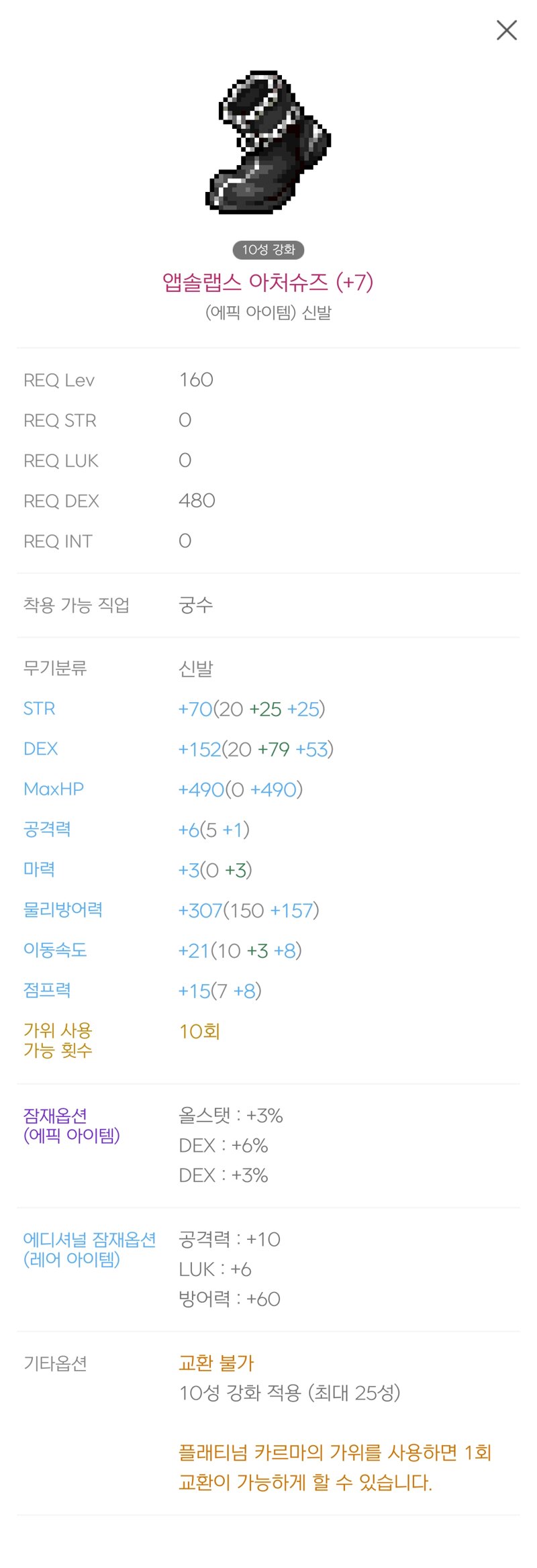 메이플스토리 인벤 40억정도 템샀는데 잘산건지 봐주세요 고수님들 메이플스토리 인벤 궁수 직업게시판