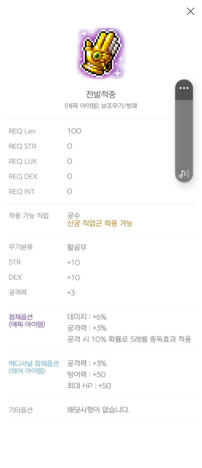 메이플스토리 인벤 40억정도 템샀는데 잘산건지 봐주세요 고수님들 메이플스토리 인벤 궁수 직업게시판
