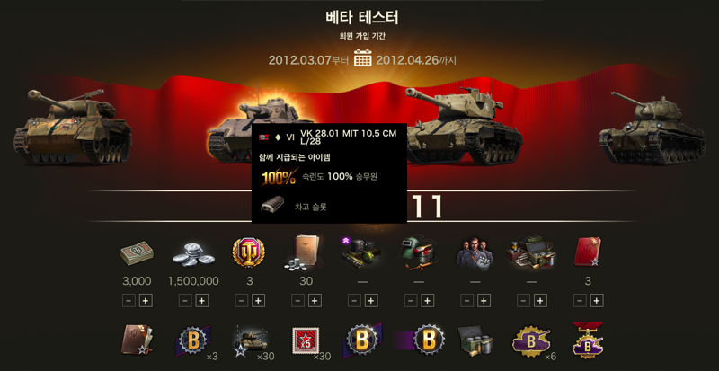 월드오브탱크 인벤 2021 연차보상 링크 총 2개 월드오브탱크 인벤 자유게시판