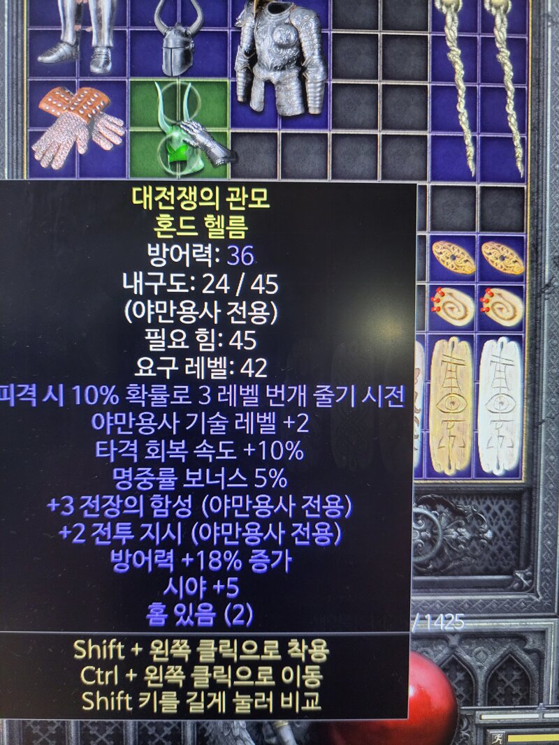 함성바바 뚜껑 쓸만한가요 디아블로2 야만용사 게시판 디아블로2 인벤