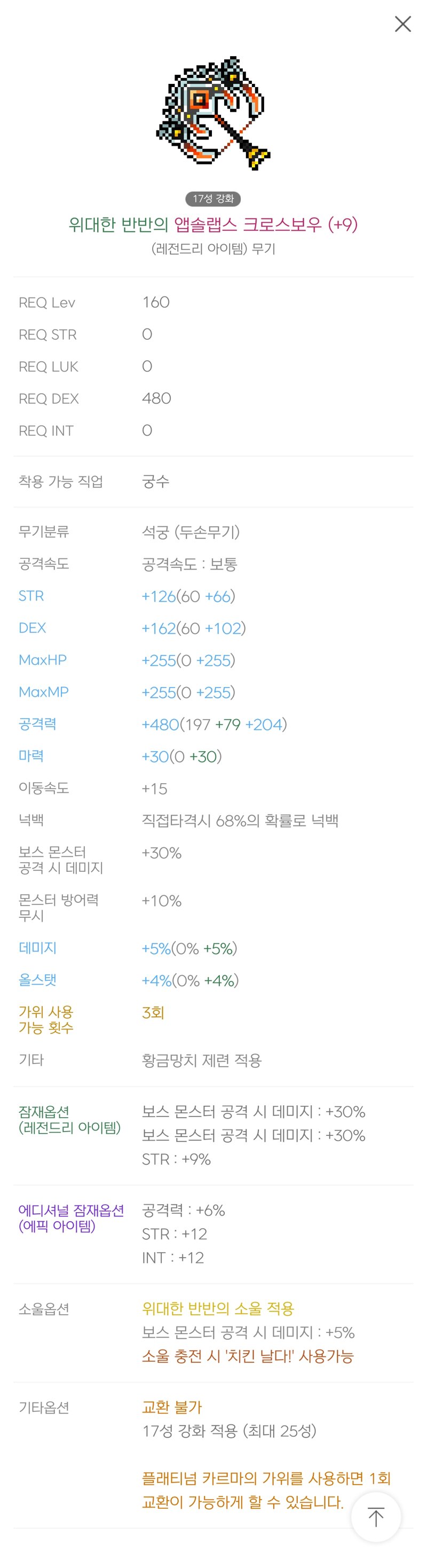 메이플스토리 인벤 40억정도 템샀는데 잘산건지 봐주세요 고수님들 메이플스토리 인벤 궁수 직업게시판
