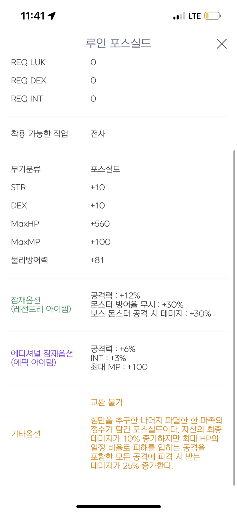 메이플스토리 인벤 윌 3페 메이플스토리 인벤 전사 직업게시판