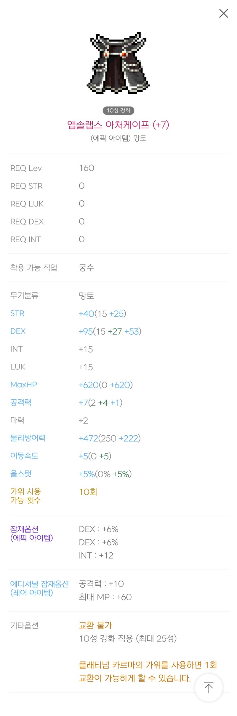 메이플스토리 인벤 40억정도 템샀는데 잘산건지 봐주세요 고수님들 메이플스토리 인벤 궁수 직업게시판