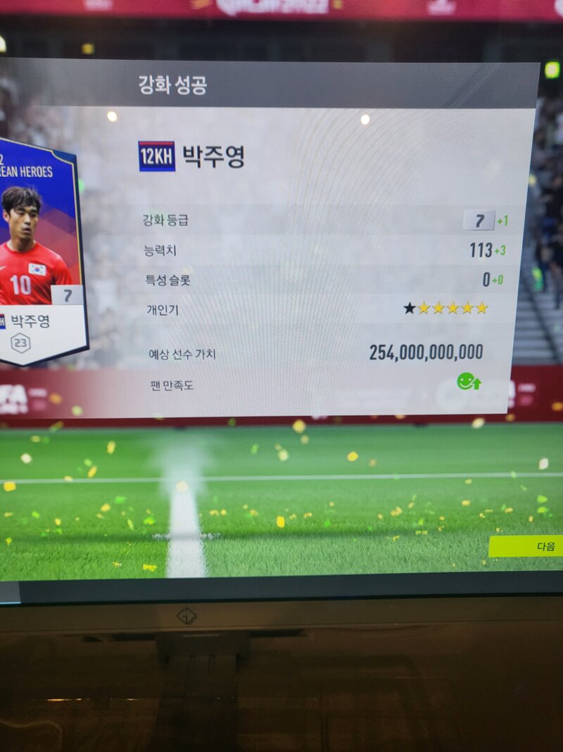 Fc 온라인 인벤 인강성공ㅎㅎ Fc 온라인 인벤 득템강화 자랑 게시판