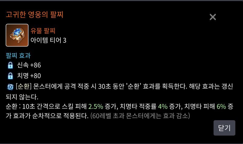 로스트아크 인벤 점화팔찌 특화 필수인가요 로스트아크 인벤 소서리스 게시판
