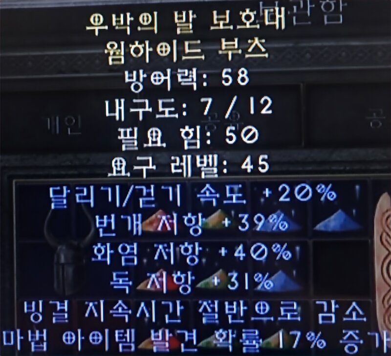레지부츠 어떤가요 디아블로2 득템and자랑 게시판 디아블로2 인벤