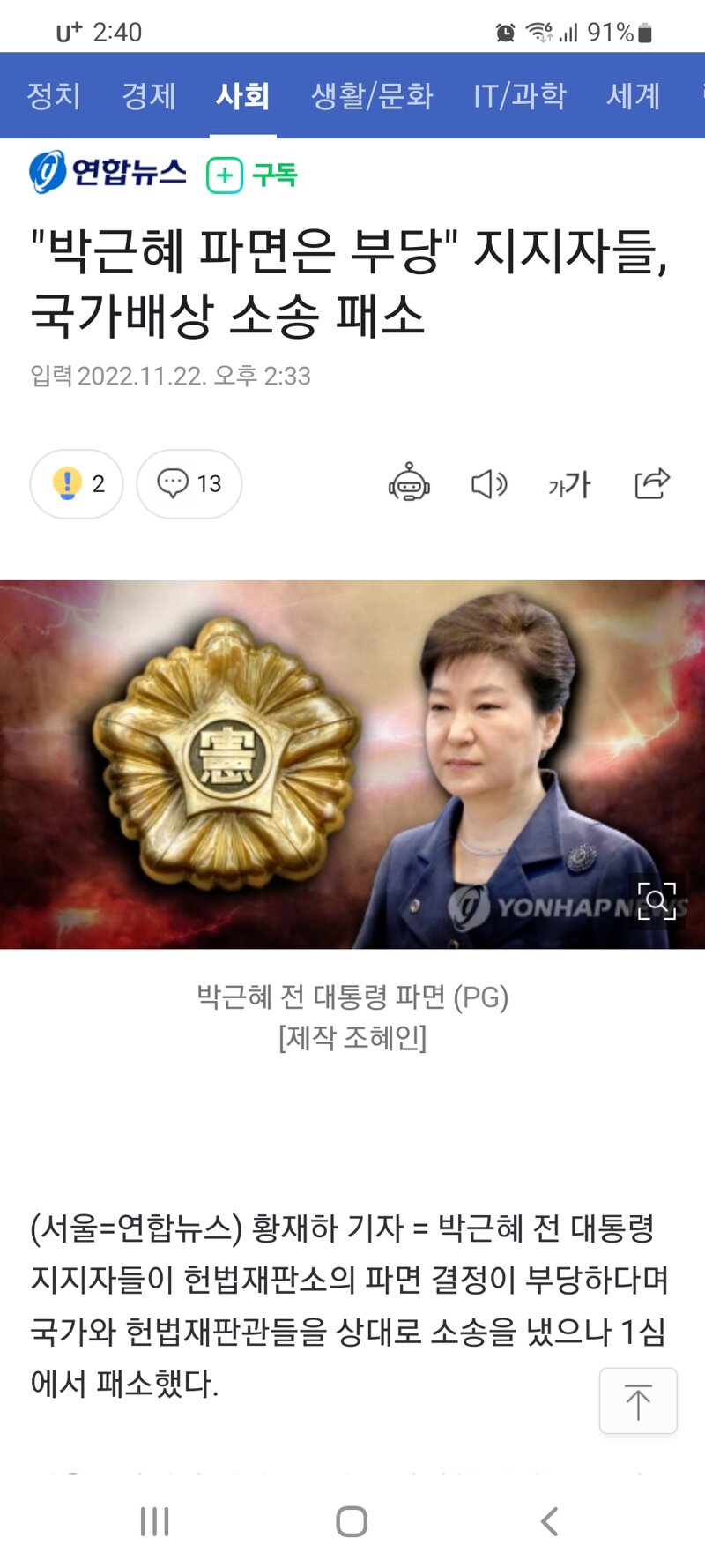 박근혜파면 부당하다는 지지자들 패소 오픈이슈갤러리 인벤