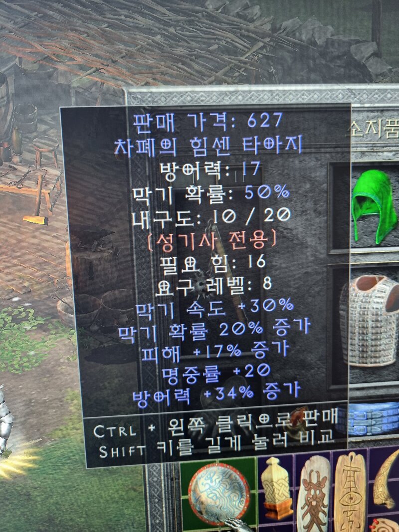 지리는방패인가여 환장하는방패인가요 디아블로2 득템and자랑 게시판 디아블로2 인벤