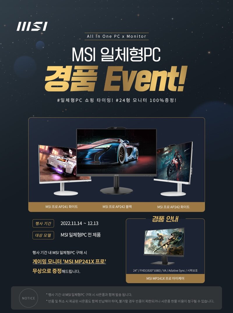 Msi 인벤 ‘게이밍 모니터 쏜다 Msi 일체형pc 구매 시 사은품 증정 이벤트 진행 Msi 브랜드 뉴스