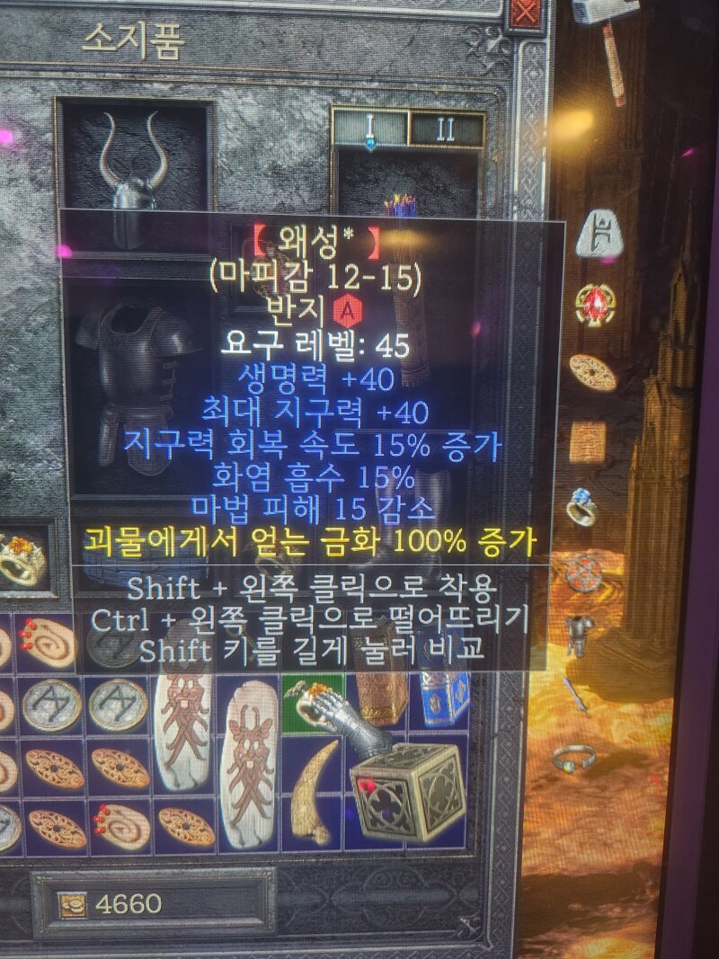 이반지 시세 얼마나 할까요 스탠입니다 디아블로2 득템and자랑 게시판 디아블로2 인벤